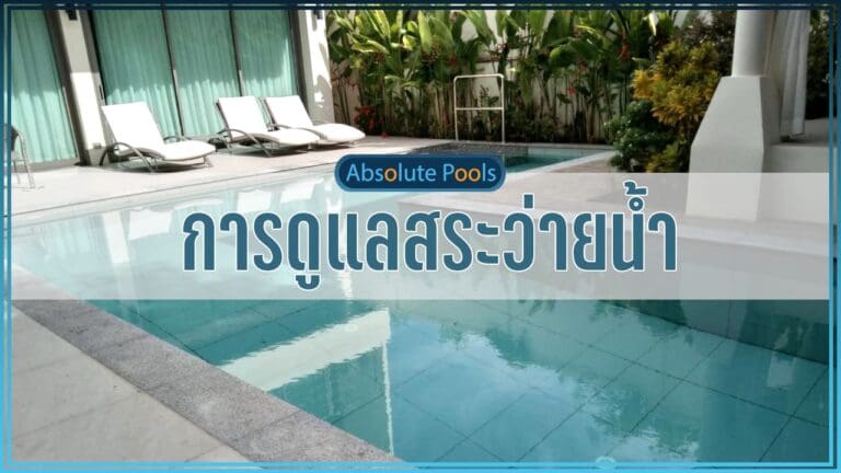 HOME - AbsolutePools